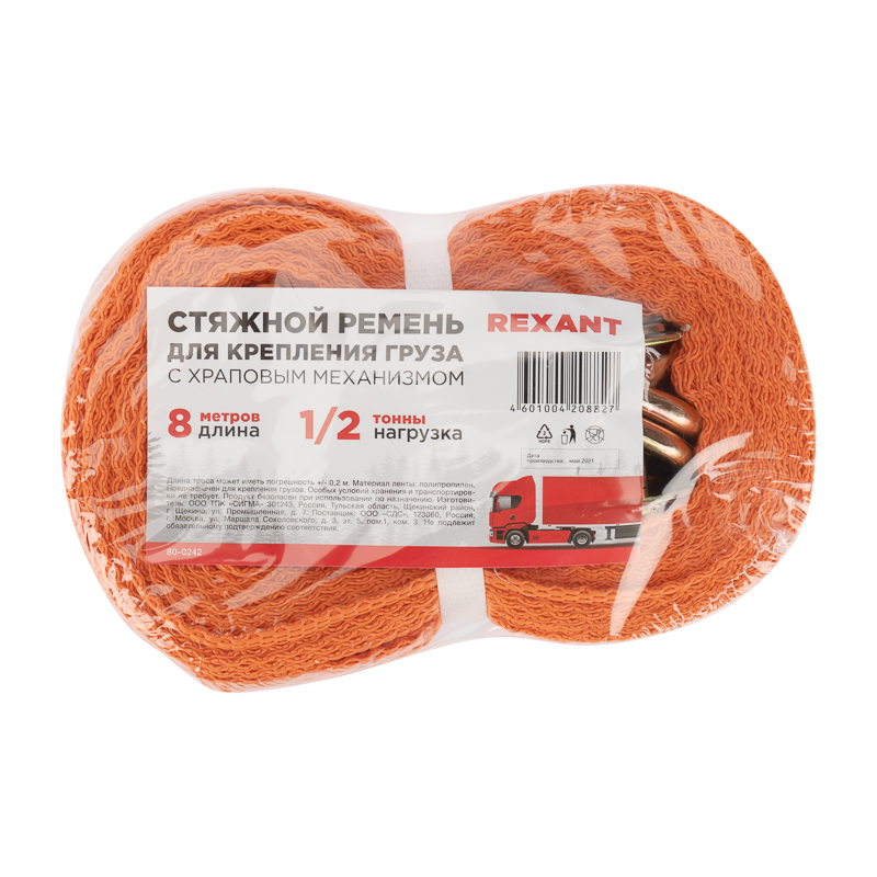 Ремень стяжной для груза, багажный, с крюками и храповым механизмом, 8х0,038м REXANT